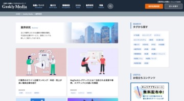 Geekly(ギークリー)の評判口コミ調査！「やばい・勝手に応募」の真相を解説
